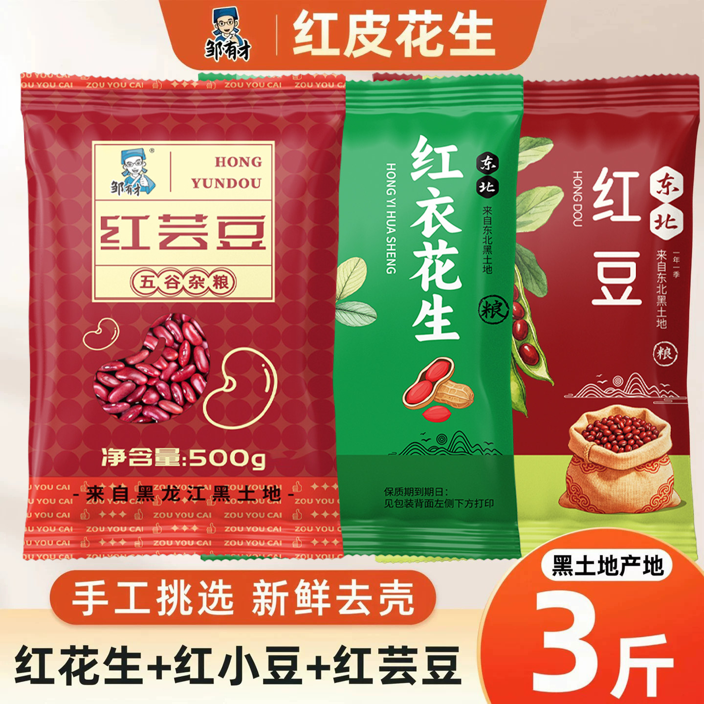 东北红衣生花生米黑龙江四粒红花生仁新鲜红皮不带壳生新货