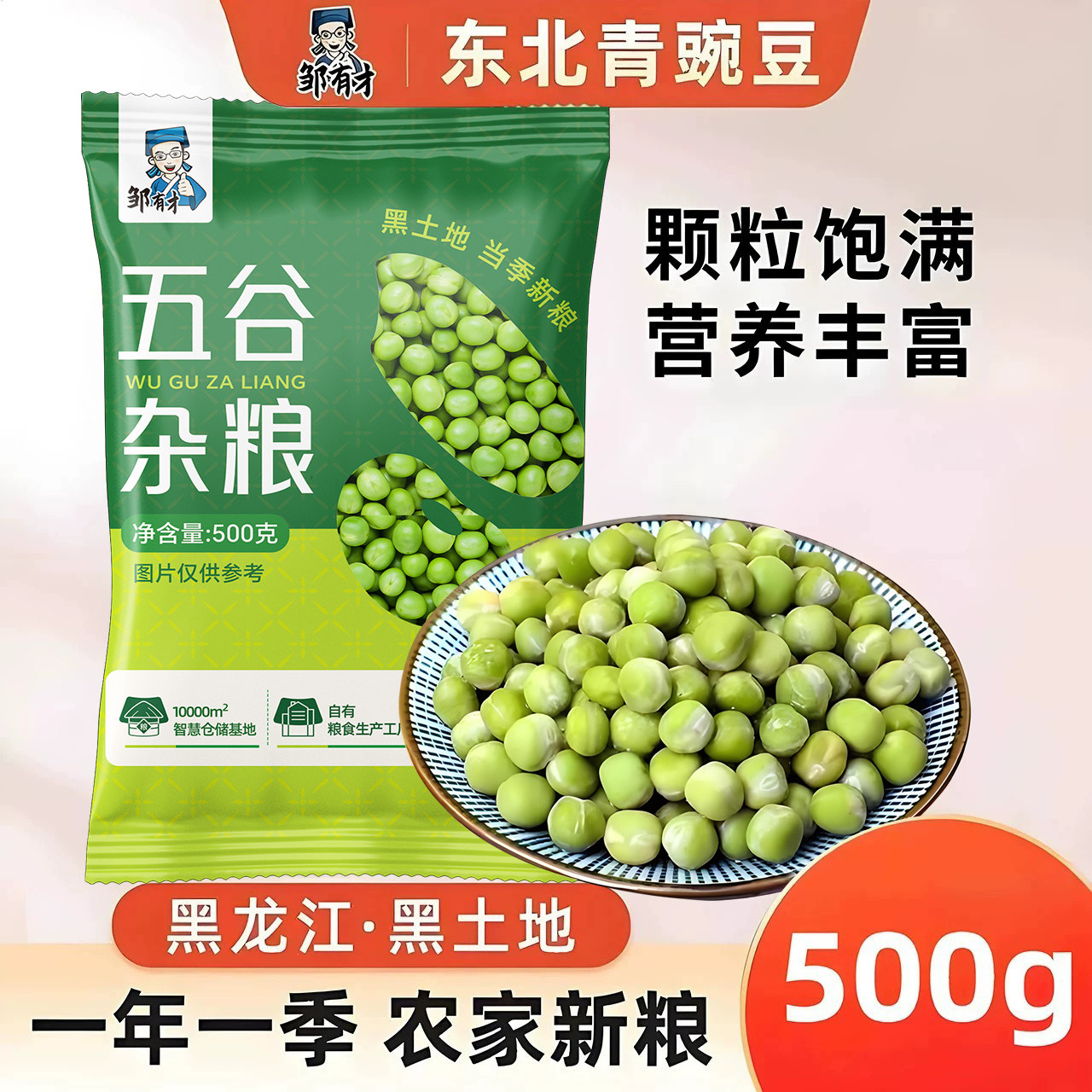东北青豌豆新鲜五谷杂粮搭配黄豆红豆煮粥豆类粥原料