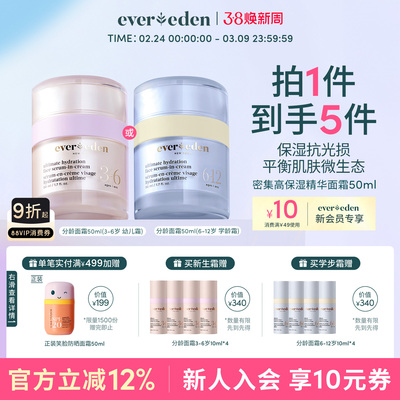 Evereden安唯伊婴童面部滋润密集高保湿精华分龄面霜3-12岁 50ml