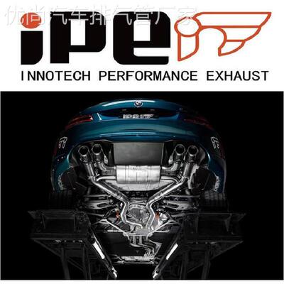 M2/M3/M4/M5改装IPE智能阀门排气管头段前段中尾段跑车声浪