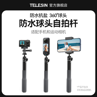 运动相机360度防水球头自拍杆