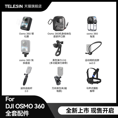 泰迅适配大疆osmo360钢化膜机身收纳包快拆转接底座迷你自拍杆磁吸万向背包夹马甲式摄影胸带大疆osmo360配件