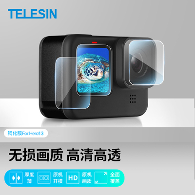 泰迅适用Gopro13/12/11运动相机镜头钢化膜gopro13屏幕膜9全包高清相机显示屏前后膜全覆盖保护贴膜