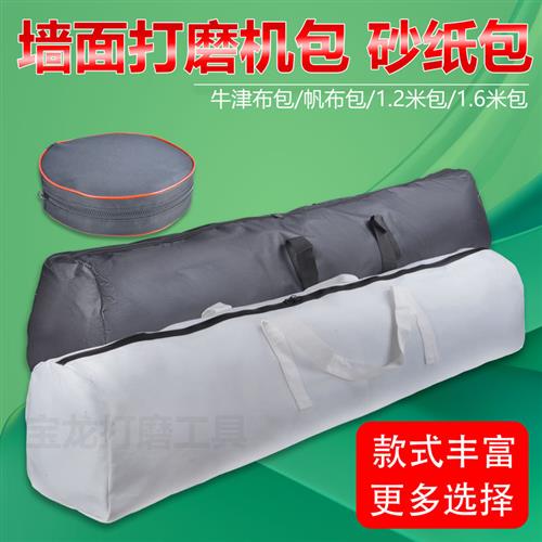 墙面打磨机装机包帆布包长包布袋博来沃普顿砂纸收纳包工具包通用