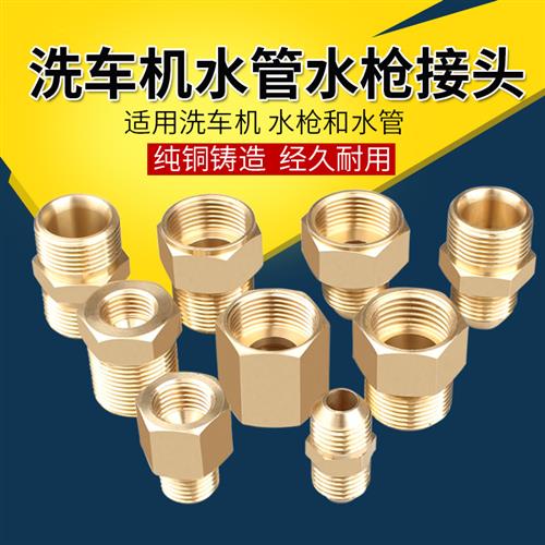 高压洗车机水枪水管变径转换接头 55/380清洗机出水纯铜快接配件