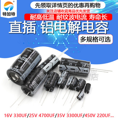 铝电解电容 35V/50/63/400/100uF/47UF/220/330/470/1000/2200uF