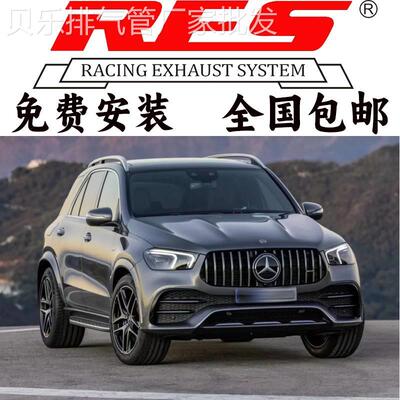 RES奔驰GLEAMG/GLSAMG/GLAMG改装头段中尾段阀门排气管跑车声浪