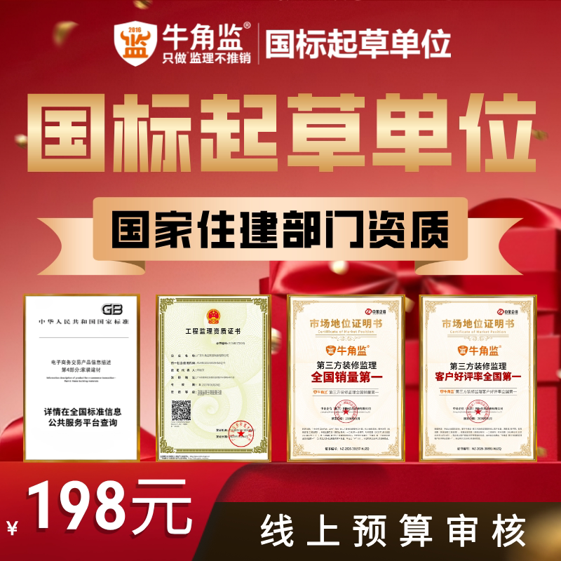 线上预算审核装饰公司装修报价材料陪签牛角监施工清单第三方监理