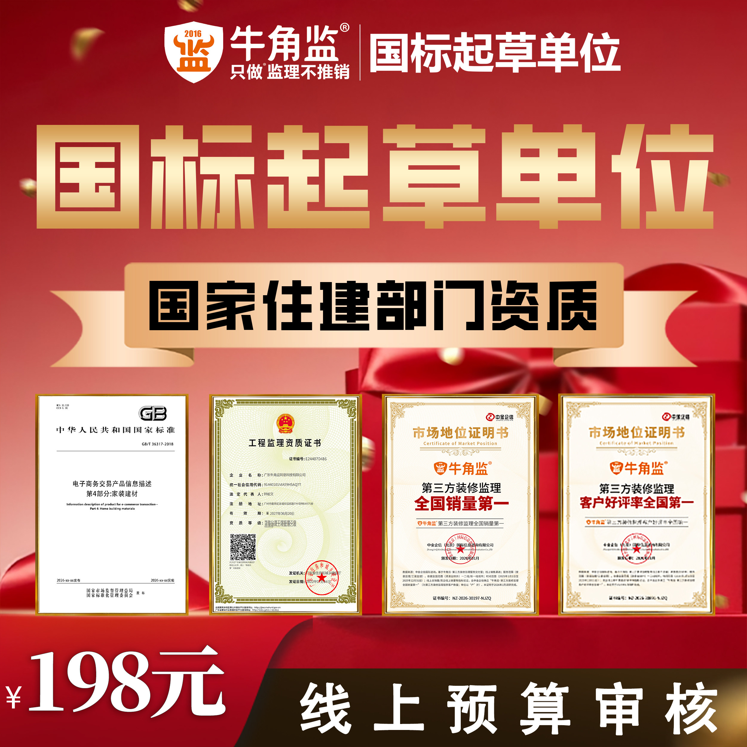 牛角监装修公司第三方装修监理线上预算审核装修合同
