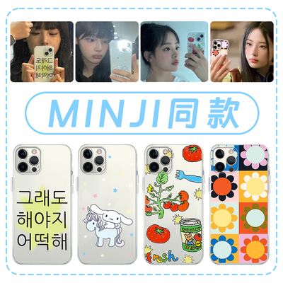 minji同款手机保护壳苹