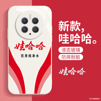 娃哈哈适用华为mate60手机壳新款个性20简约高级50液态玻璃40pro+镜头全包30可爱搞怪防摔男保护套女个性软壳