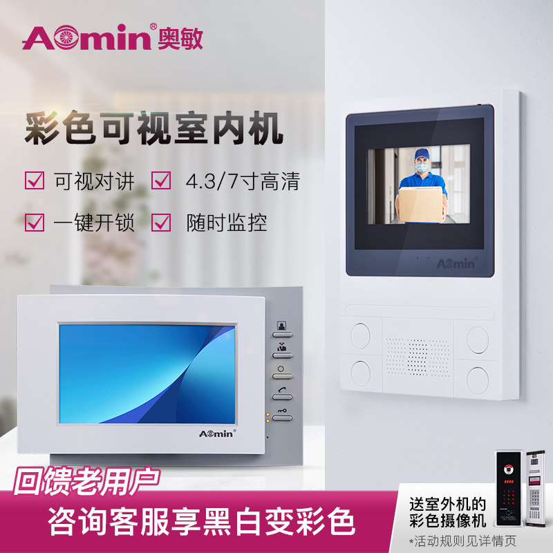 aomin奥敏楼宇可视对讲门禁家用门铃826系统1204/2204/2206/6609_虎窝淘