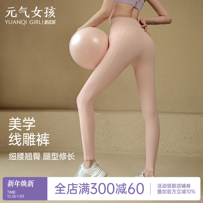 高腰紧身提臀裸感瑜伽服长裤女