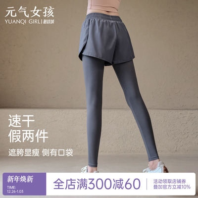 元气女孩假两件高腰瑜伽服长裤