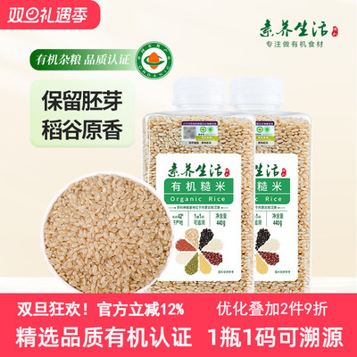 素养生活有机糙米440g罐装健身保留胚芽五谷杂粮饭粗粮饭
