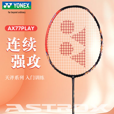 YONEX尤尼克斯AX77play羽毛球拍