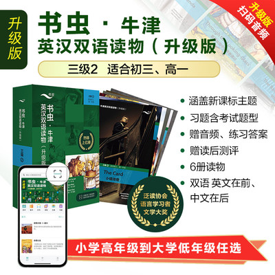 国图书店正版 书虫牛津英汉双语读物(升级版3级2适合初3高1年级共6册) 刘易斯·卡罗尔（Lewis Carroll）等 9787521336955