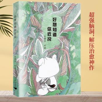 国图书店正版 好想知道你近况 吉建芳，天河世纪图书 出品 9787540262679 北京燕山出版社