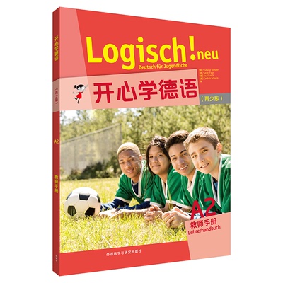 【国图书店】全新正版开**德语(青少版)(A2)(教师手册)Stefanie Dengler，Sarah Fleer，Paul Rusch，Cordula9787521320374