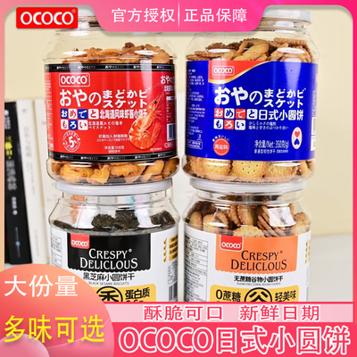 小圆饼海盐味饼干日式OCOCO罐装
