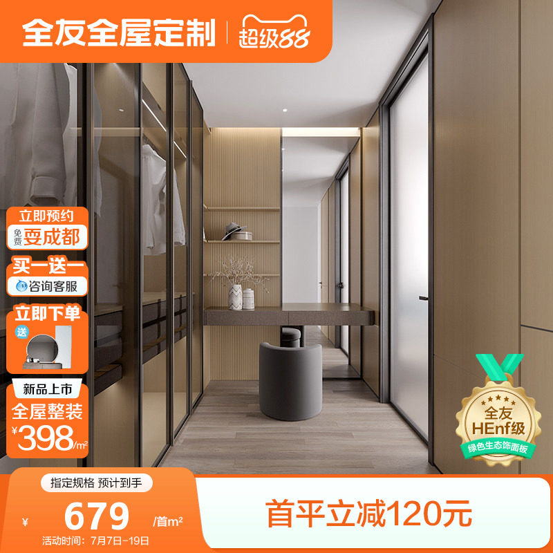 全友全屋定制走入式衣帽间卧室衣柜靠墙一体收纳柜家用柜子储物柜