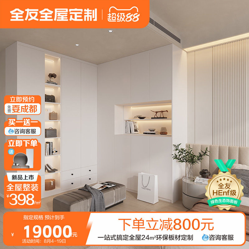 全友全屋定制衣柜整体走入式衣柜推拉门家用卧室分层收纳衣帽间