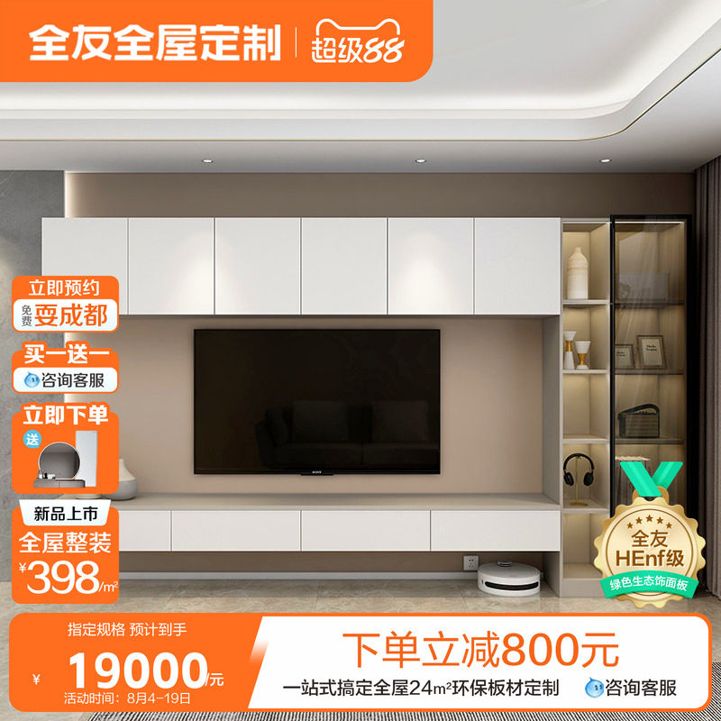 全友全屋定制衣柜走入式衣帽间电视墙柜子一体酒柜客厅卧室生态板
