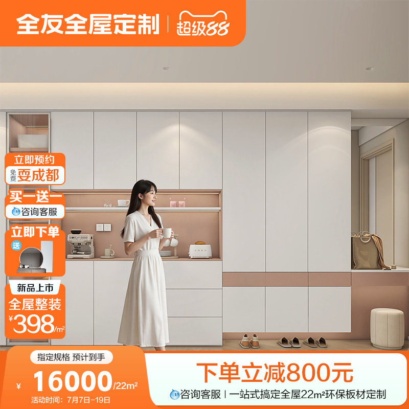 全友全屋定制走入式衣柜家用卧室客厅电视柜鞋柜奶油风家具定做