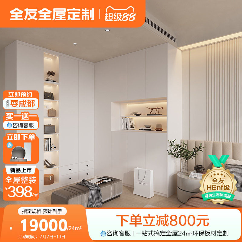全友全屋定制衣柜整体走入式衣柜推拉门家用卧室分层收纳衣帽间