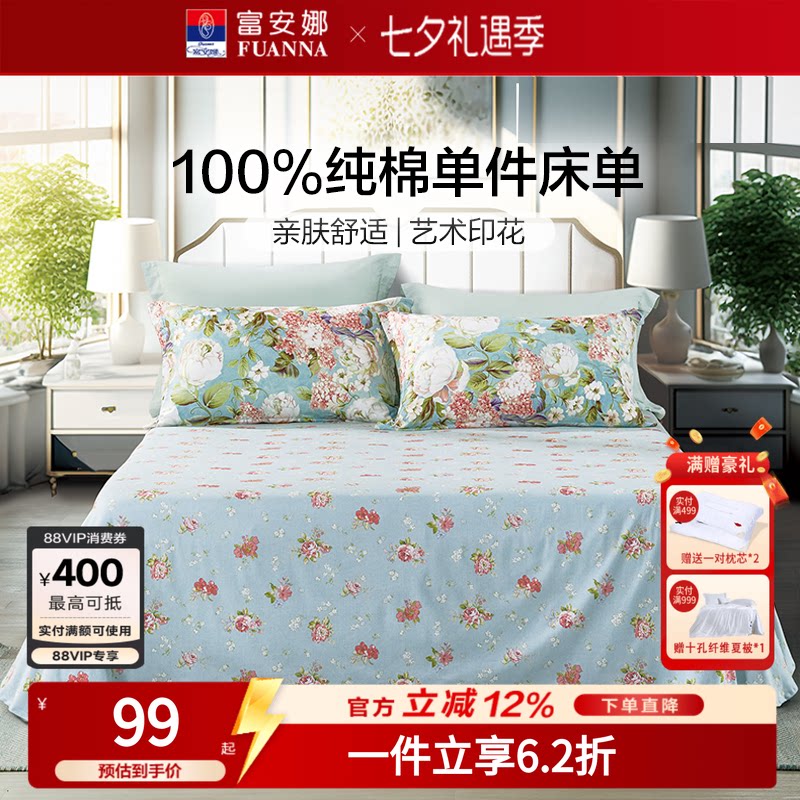 富安娜家纺100全棉床单纯棉床罩防尘单件床单四季单双人床上用品