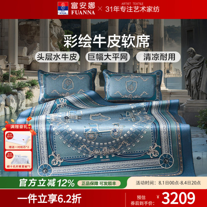 富安娜牛皮席整张头层水牛皮软席优雅高端彩绘款软席子透气无异味