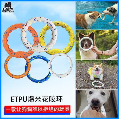 狗狗飞盘圈圈玩具etpu爆米花拉力耐咬圆环宠物狗磨牙拔河互动玩具