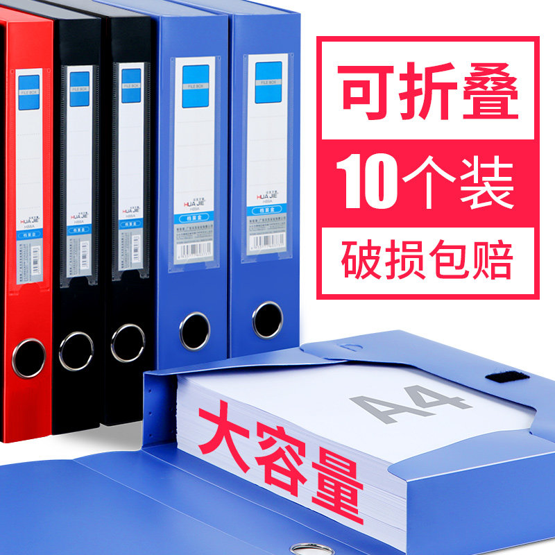 华杰折叠档案盒文件盒塑料文档盒A4加厚文件夹收纳盒粘扣财务凭证人事资料盒