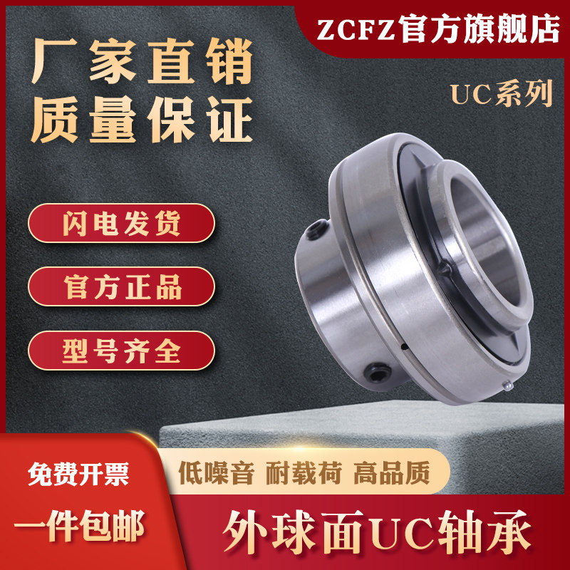 带顶丝外球面轴承 UC201 202 203 204 205 206 207 208 209 210_虎窝淘