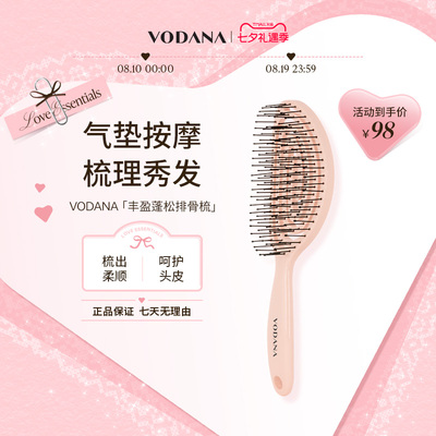 vodana丰盈蓬松排骨梳舒适顺发