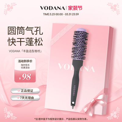 韩国VODANA丰盈卷梳子内扣滚梳吹造型卷发理发店专用滚筒梳圆滚梳