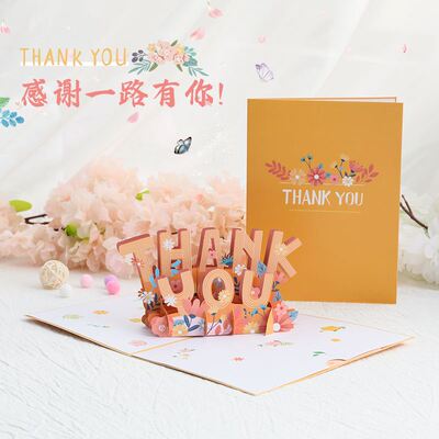 3d thankyou card thanksgiving贺卡英文感谢卡片立體thank you