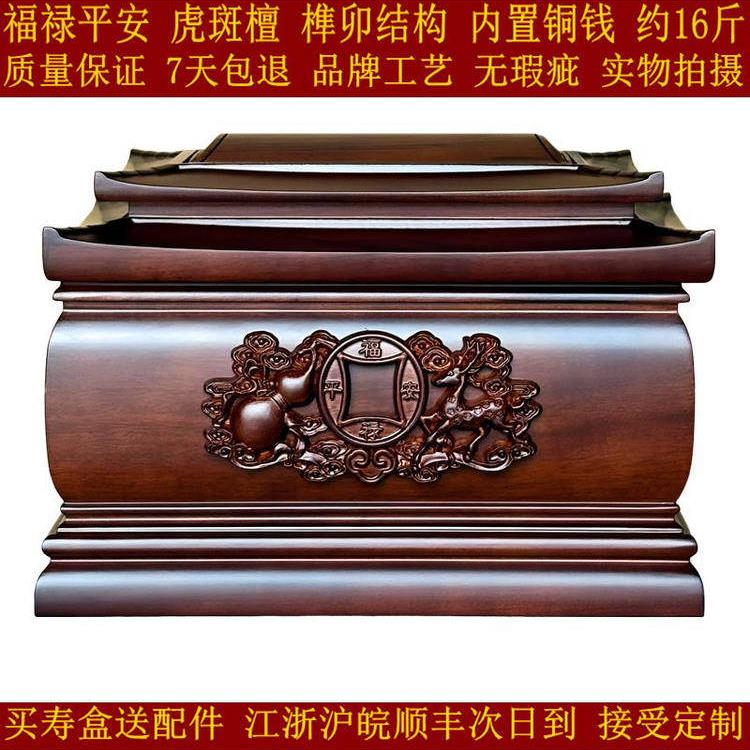 骨灰盒寿盒棺材殡葬迁坟四季常青福禄平安 黑檀木实木紫檀金丝楠