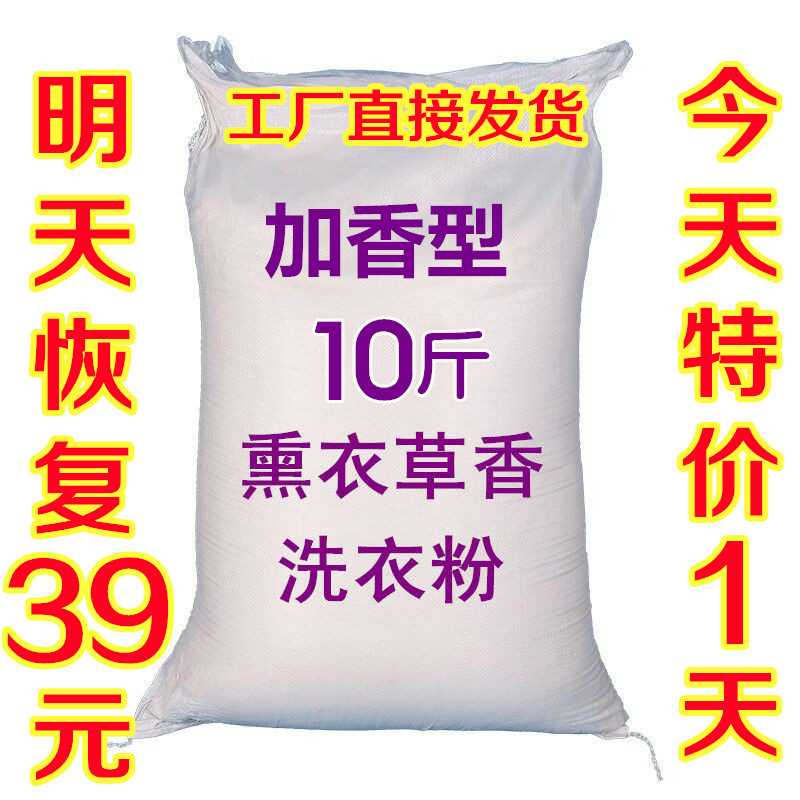 洗衣粉大包装 10斤洗衣粉整批整箱家用50散装洗衣粉 20斤