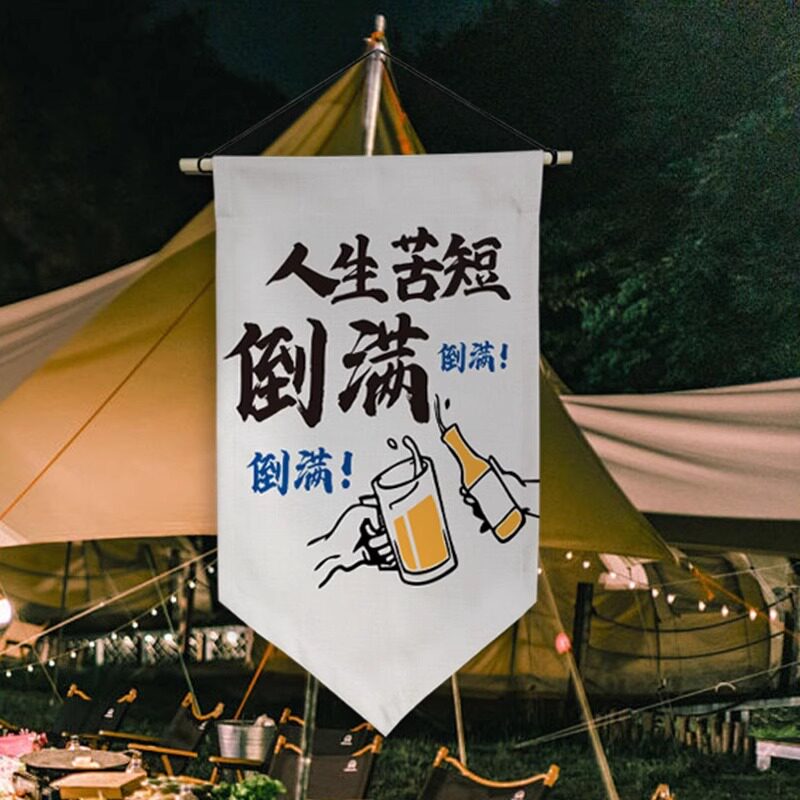 户外露营旗帜三角旗帘挂帘挂旗装饰布氛围背景布团建定制旗子挂布