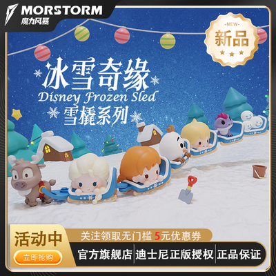 正版冰雪奇缘雪橇盲盒