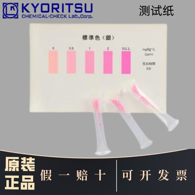 KYORITSU测试纸WAK-PAL