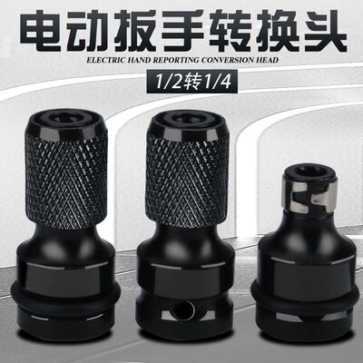 电动扳手转换头万能批头