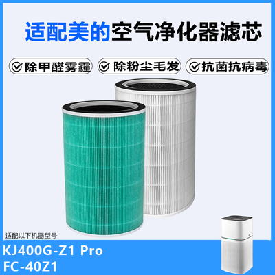 适配美的空气净化器滤芯KJ400GZ1