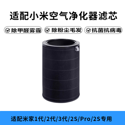 适配米家空气净化器滤芯1/2/3代