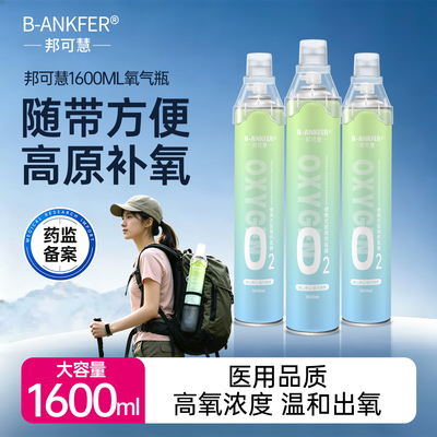 1600ml氧气瓶医用级便携式吸氧器小型家用孕妇老人高原旅游专用