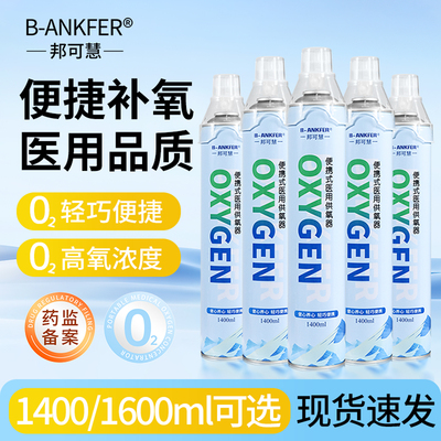 1600ml氧气瓶医用级便携式吸氧器小型家用孕妇老人高原旅游专用