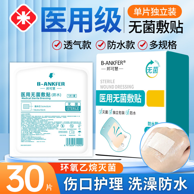医用无菌敷贴伤口纱布贴敷大号创可贴手术创口贴术后透气胶布敷料