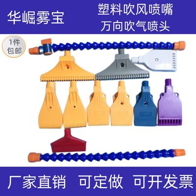 风刀塑料喷头喷嘴万向竹节