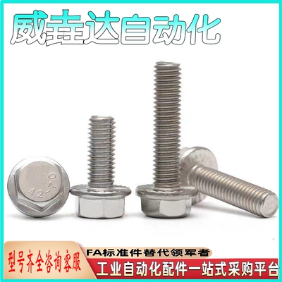 六角头法兰面螺栓TAH15-M4/5/6/8/10/12-L6/8/10/12/16/20304050